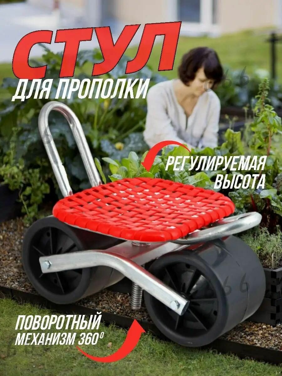 Садовый стул, металл, пластик, красный, нагрузка 150кг, 35x47x15 см
