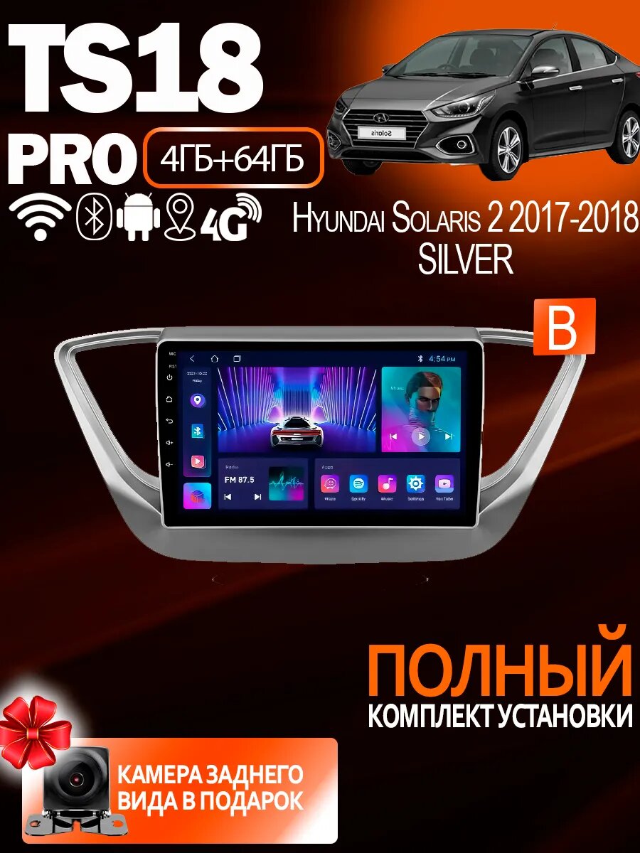 Магнитола TS18 PRO Hyundai Solaris 2 2017-2018 4+64Gb, Bluetooth, FM/AM, GPS