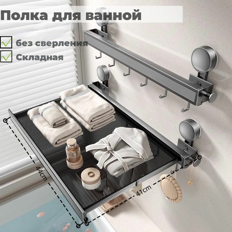 Складная полка для ванной, Держатель для ванной комнаты металлический с крючками`