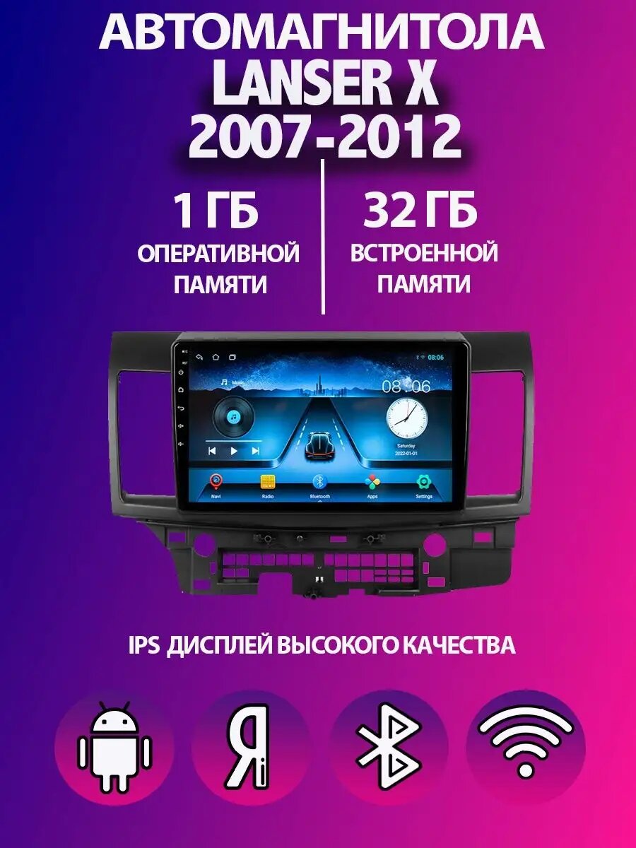 Магнитола Lancer 10 на Андроид 1/32Gb