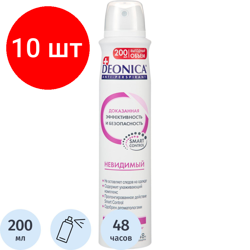 Комплект 10 штук, Дезодорант-антиперспирант DEONICA Невидимый, 200 мл (спрей) (6)