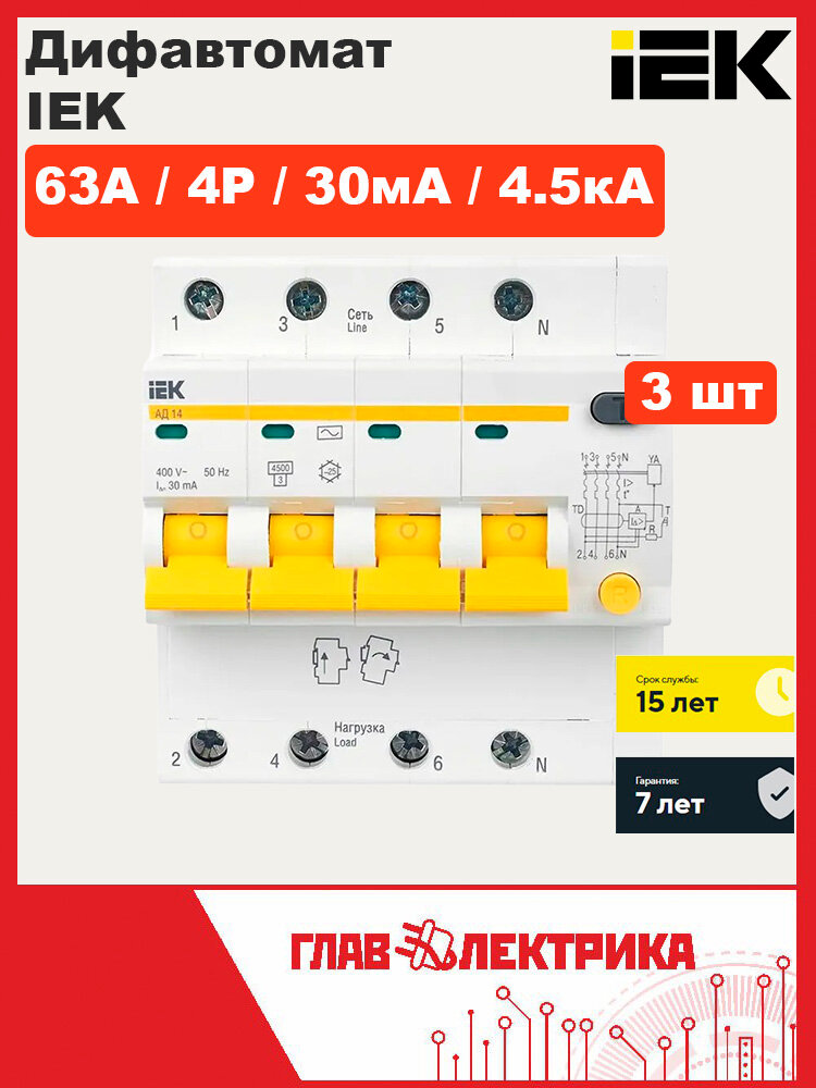 Дифференциальный автомат IEK АД-14 4P 63А 30мА тип AC MAD10-4-063-C-030-3, 3 шт.
