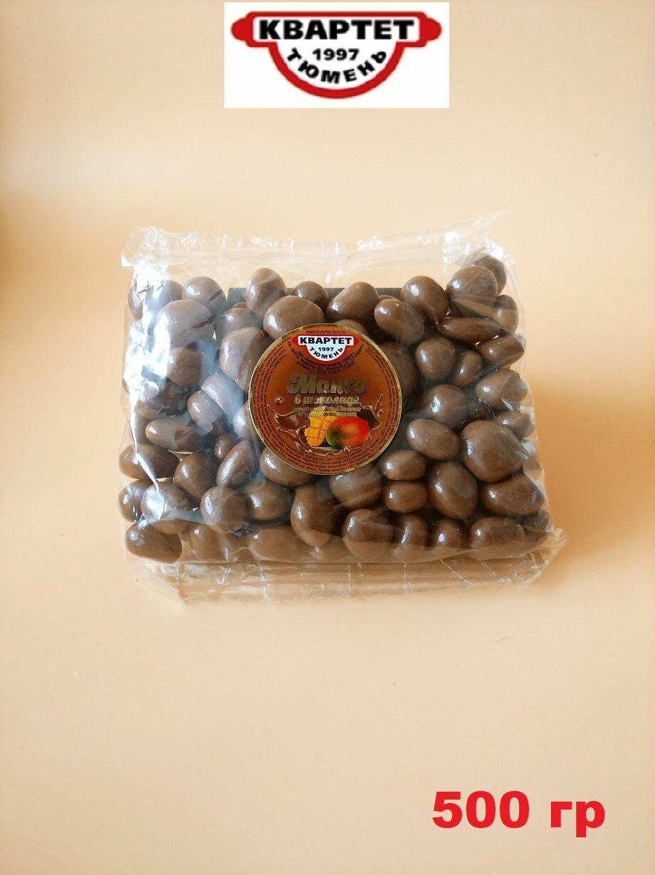 Драже Манго в молочном шоколаде от фабрики "Квартет" 500 грамм