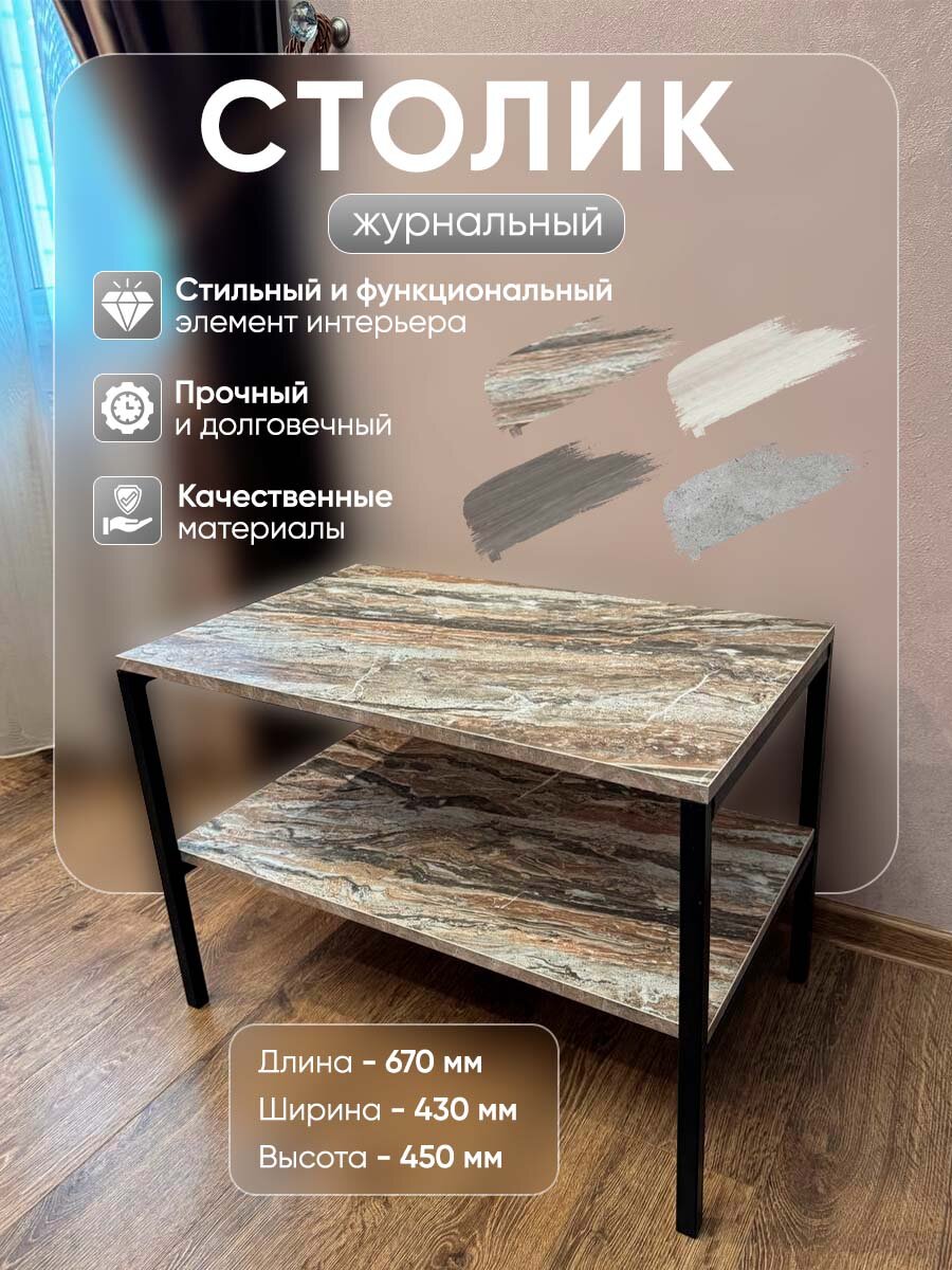 Журнальный столик MyStyleGroup, лофт-дизайн
