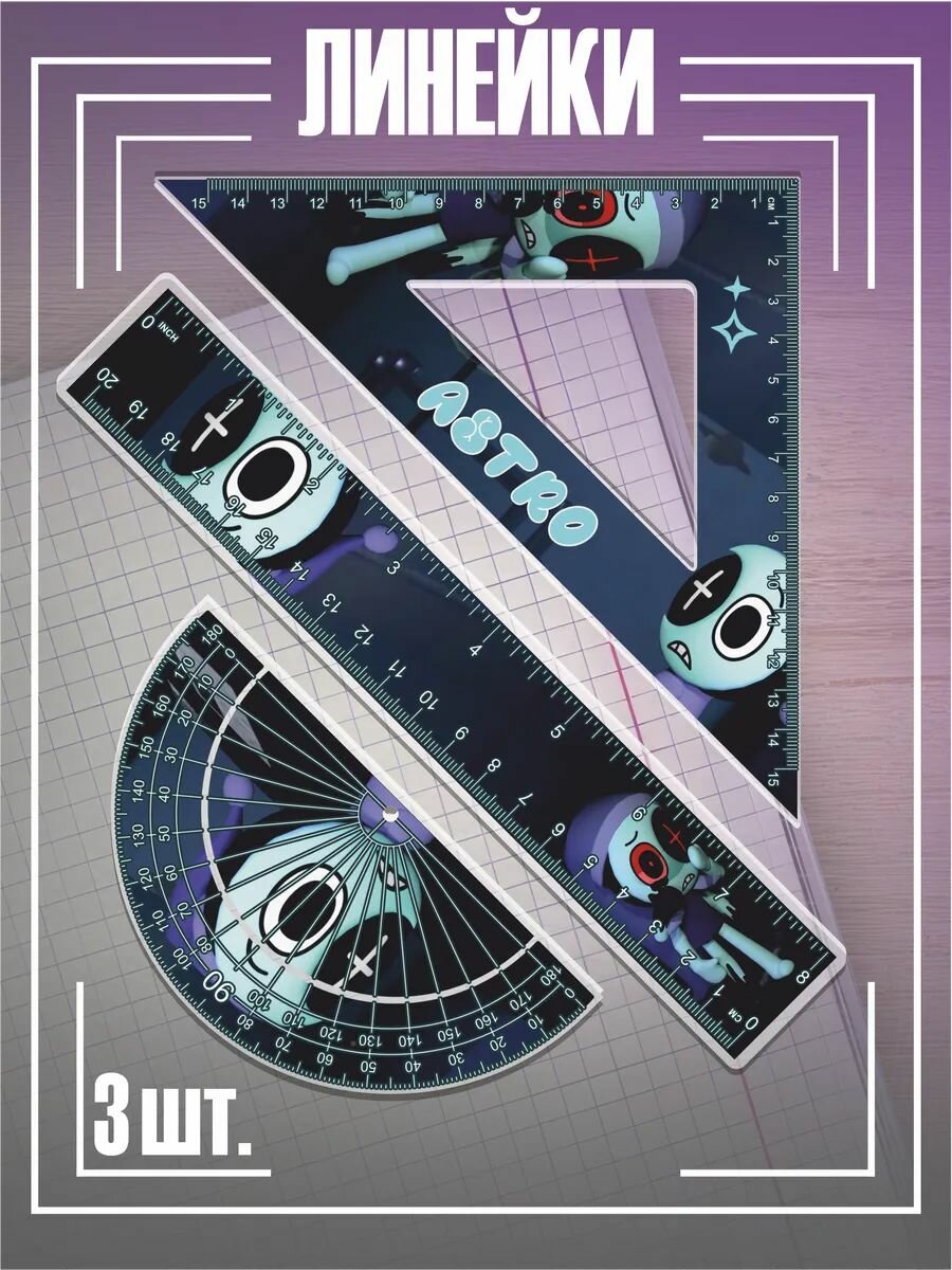 Канцелярия для школы набор линеек Астро Мир денди roblox