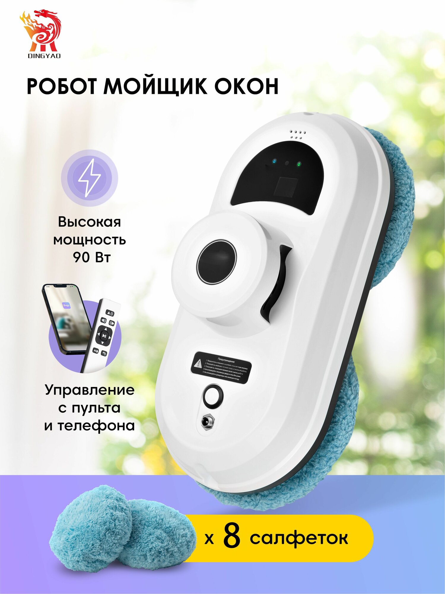 Робот для мойки окон