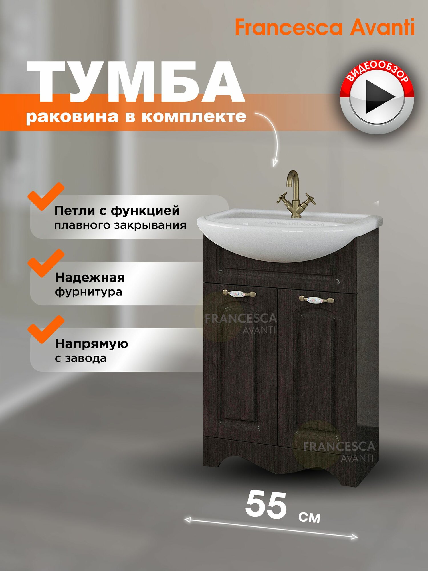 Тумба с раковиной в ванную Империя 55 венге (2 двери, ум. Уют 55)