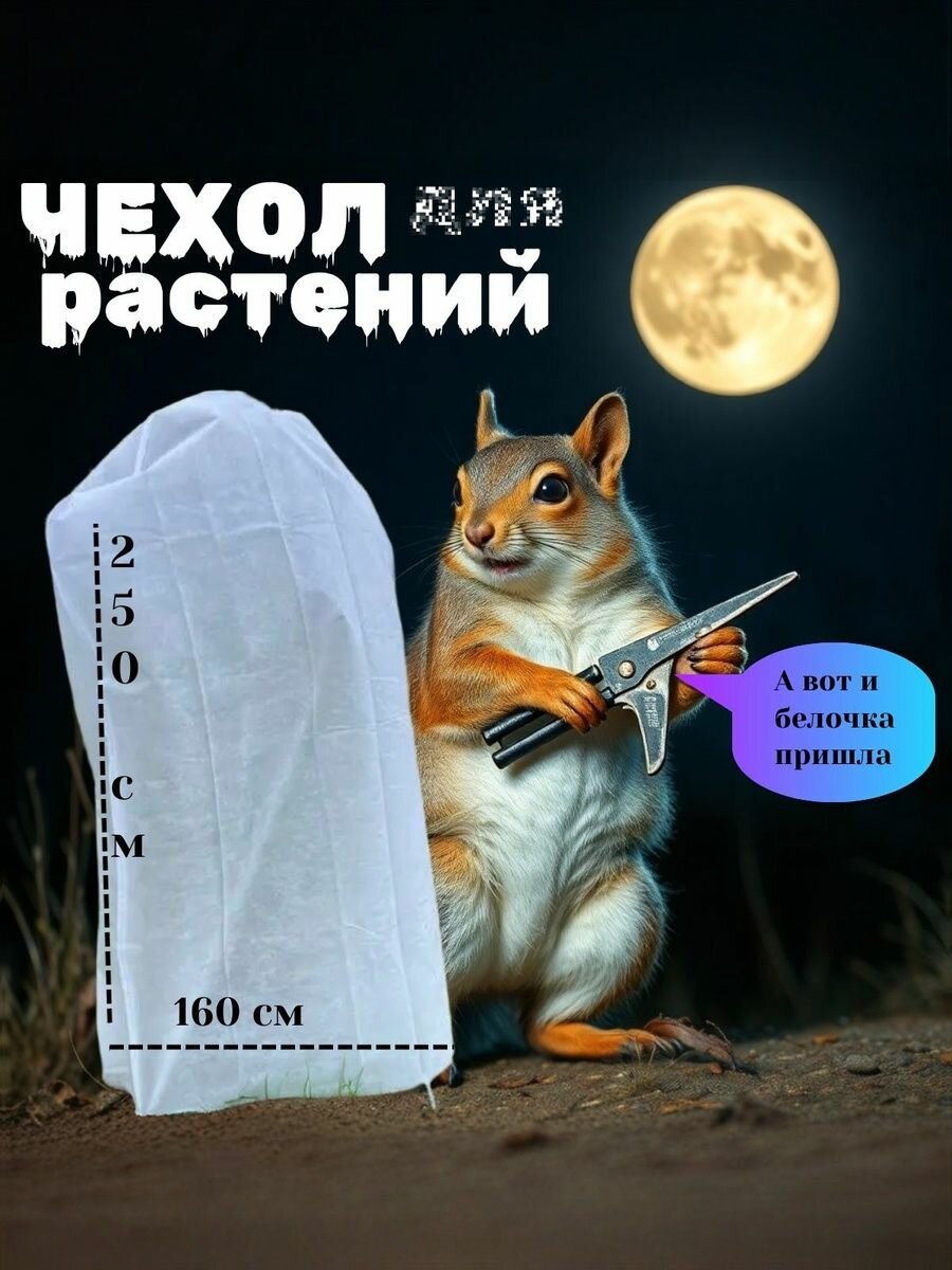 Чехол для растений, конус, зимнее укрытие