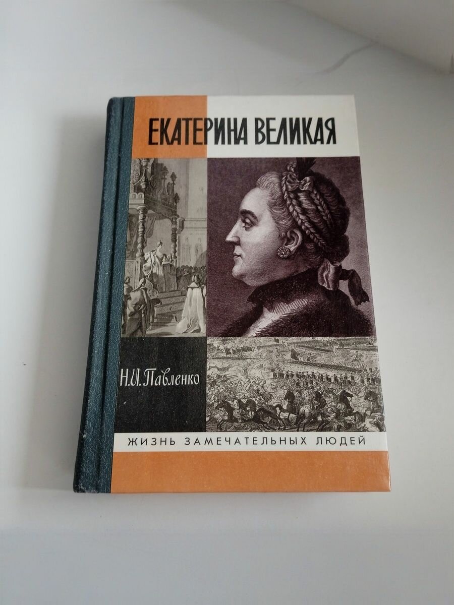 Екатерина Великая