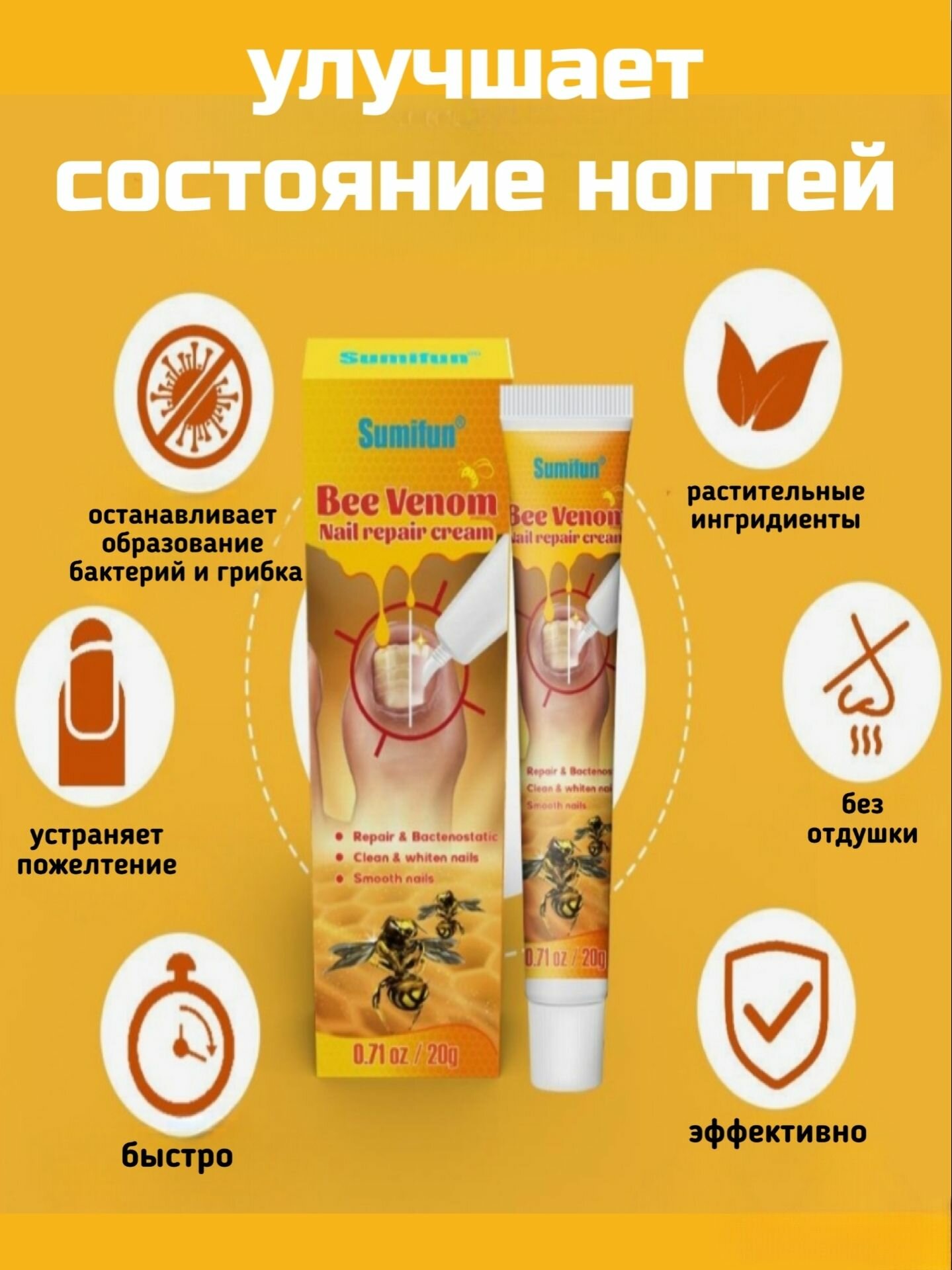 Крем против грибка ногтей Sumifun 20г