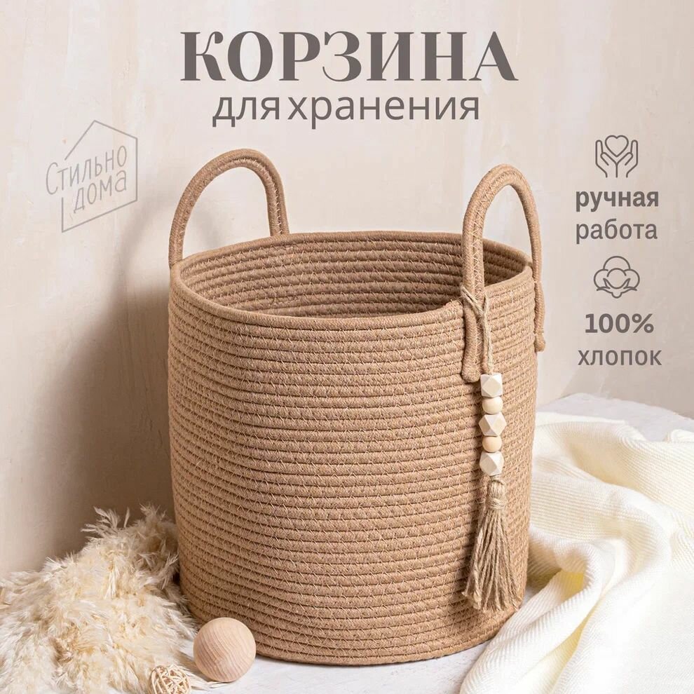 Плетеная корзина для белья в ванную и игрушек, Кофейного цвета, включая подвеску из бисера