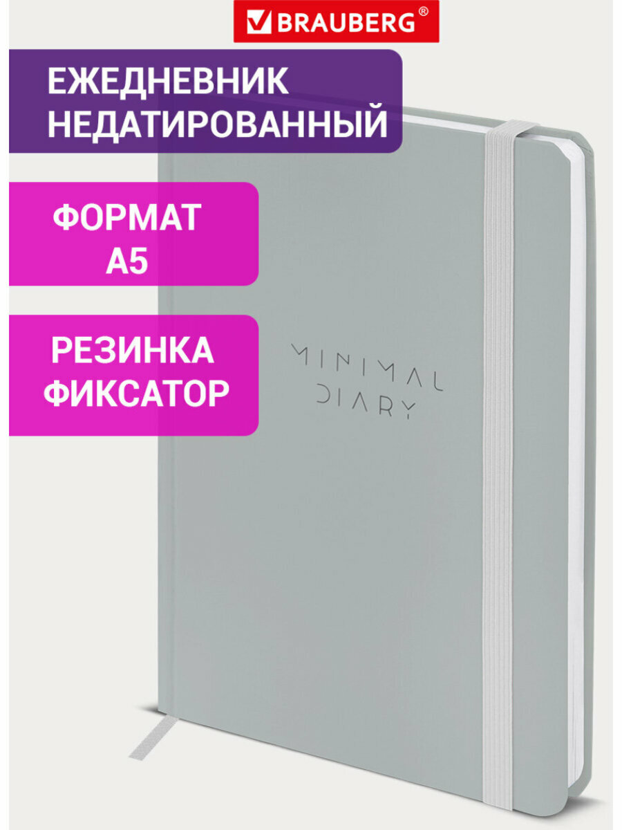 Ежедневник недатированный А5 145х203 мм, блокнот для записей 160 листов с резинкой, планер планинг, записная книжка, твердая обложка, Brauberg, серый, 116302