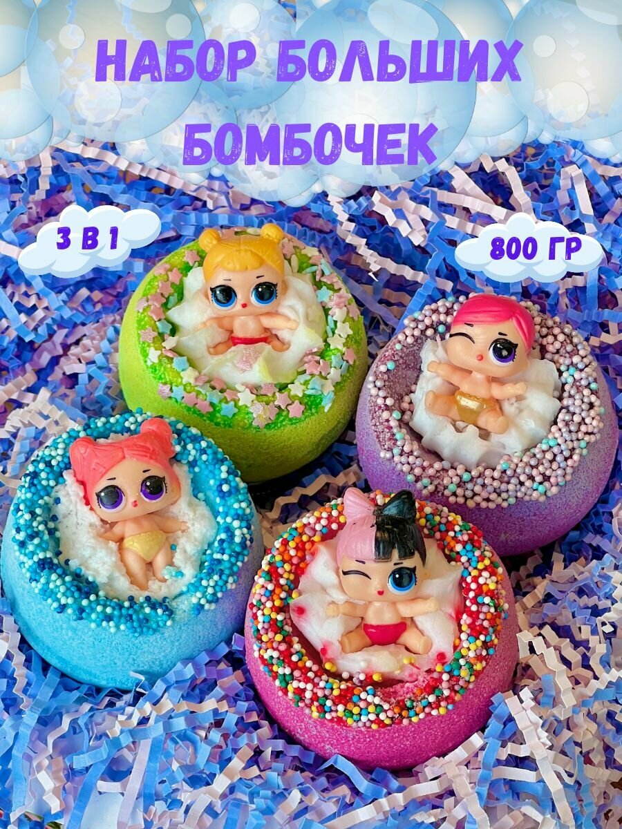Набор бомбочек для ванн с игрушкой "Куколка"