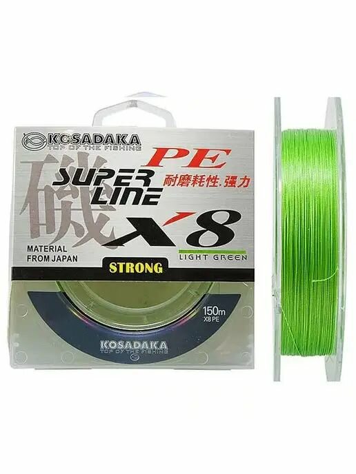 Шнур плетеный Kosadaka Super Line PE X8 Light Green (светло-зеленый) 150м 0.20 мм/16,52 кг