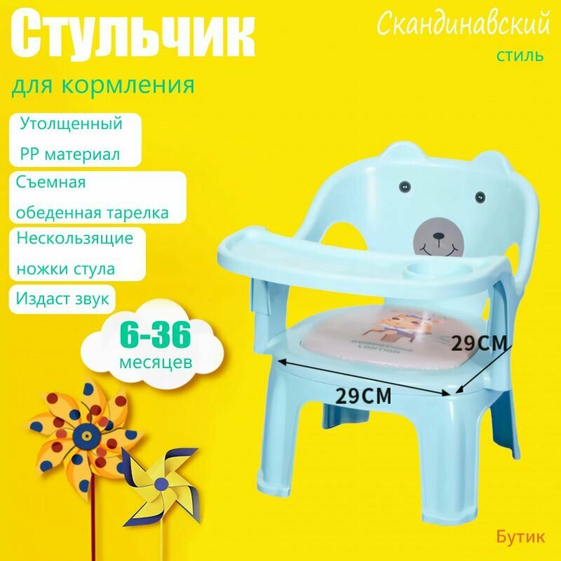 Стульчик для кормления
