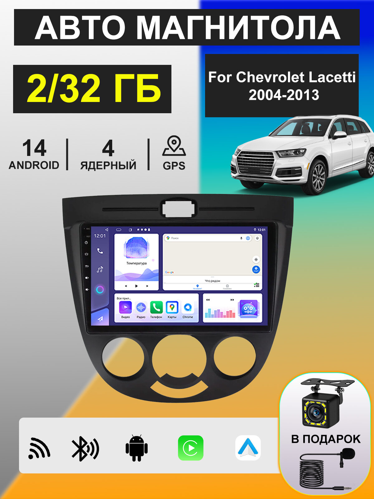Магнитола для Chevrolet Lacetti Android WI-FI CarPlay Android Auto Bluetooth Вентилятор охлаждения
