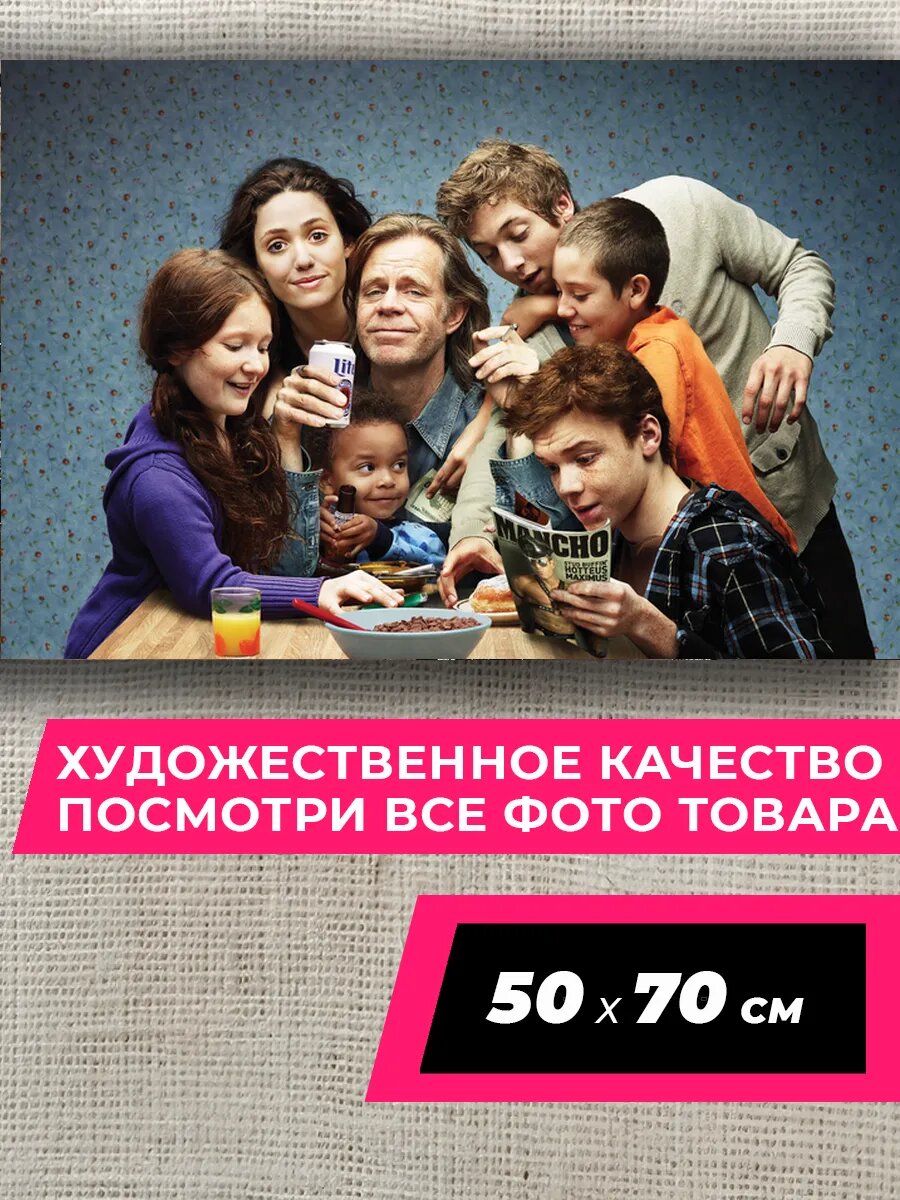 Постер Бесстыжие на стену 26 Shameless 50 на 70, матовая фотобумага премиум качества