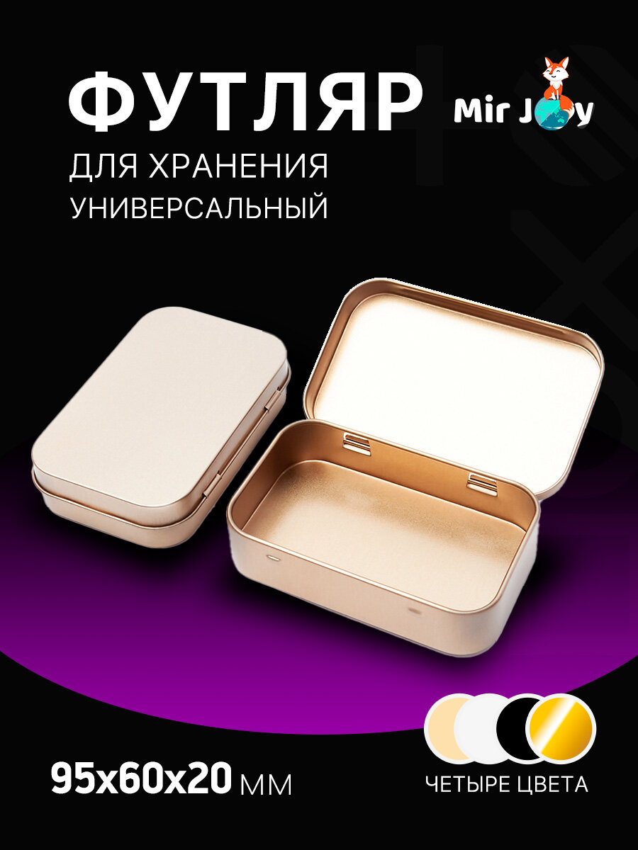 Футляр для хранения "Шампань" для бижутерии, коробка для хранения вещей, визитница