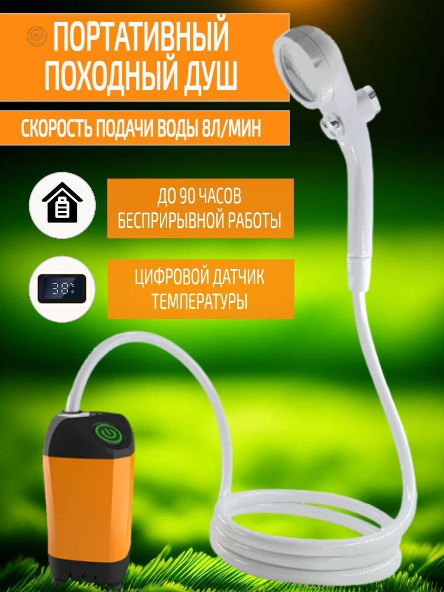Переносной душ для дачи и кемпинга на аккумуляторе, USB-зарядка, компактный летний душ с регулируемым напором и индикатором температуры, ярко-оранжевый