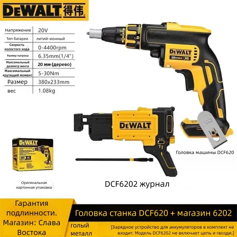 Комплект инструментов DEWALT (Деволт) DCF620N и DCF6202: голый пистолет + насадка для гвоздей，20B