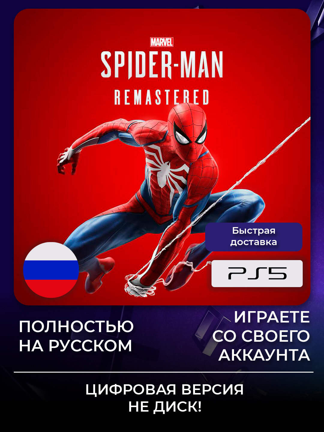 Игра Marvel's Spider-Man Remastered для Sony PlayStation PS5