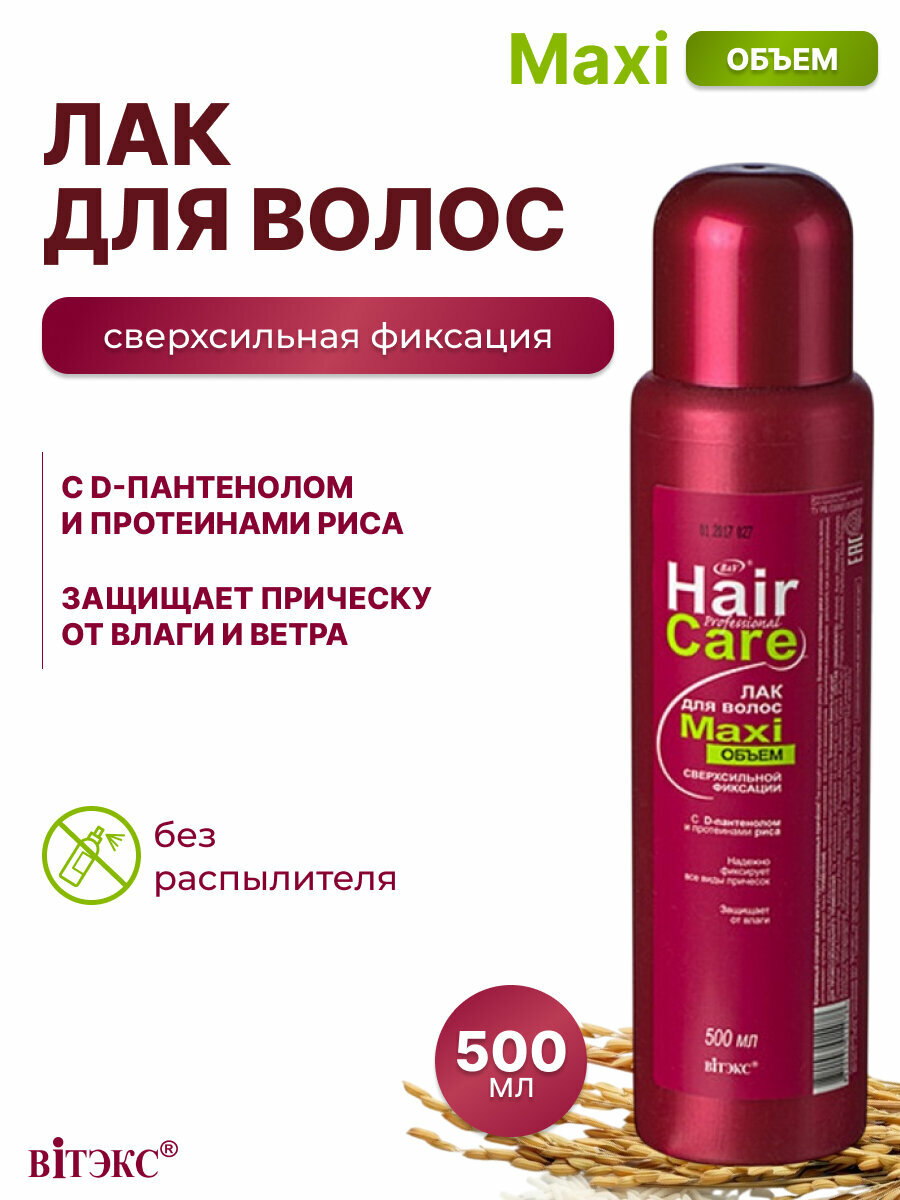 Лак для волос Hair Care маxi объём сверхсильной фиксации с d-пантенолом и протеинами риса 500мл
