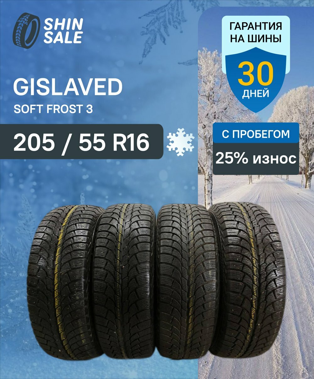Зимние шины нешипованные Gislaved Soft Frost 3 205/55 R16 25.0% износ T0156909
