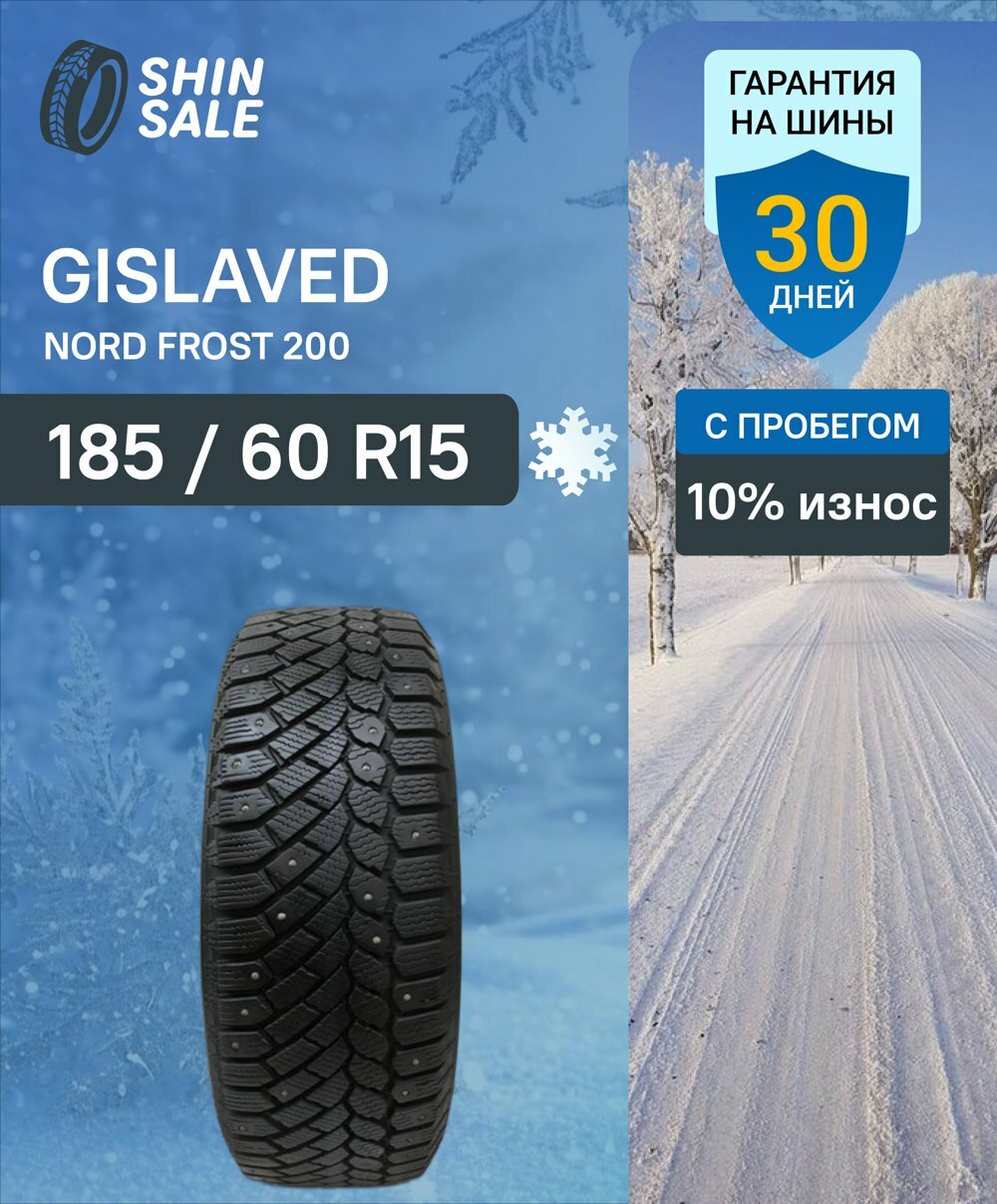 Зимние БУ шины шипованные Gislaved Nord Frost 200 185/60 R15 10.0% износ T0145500
