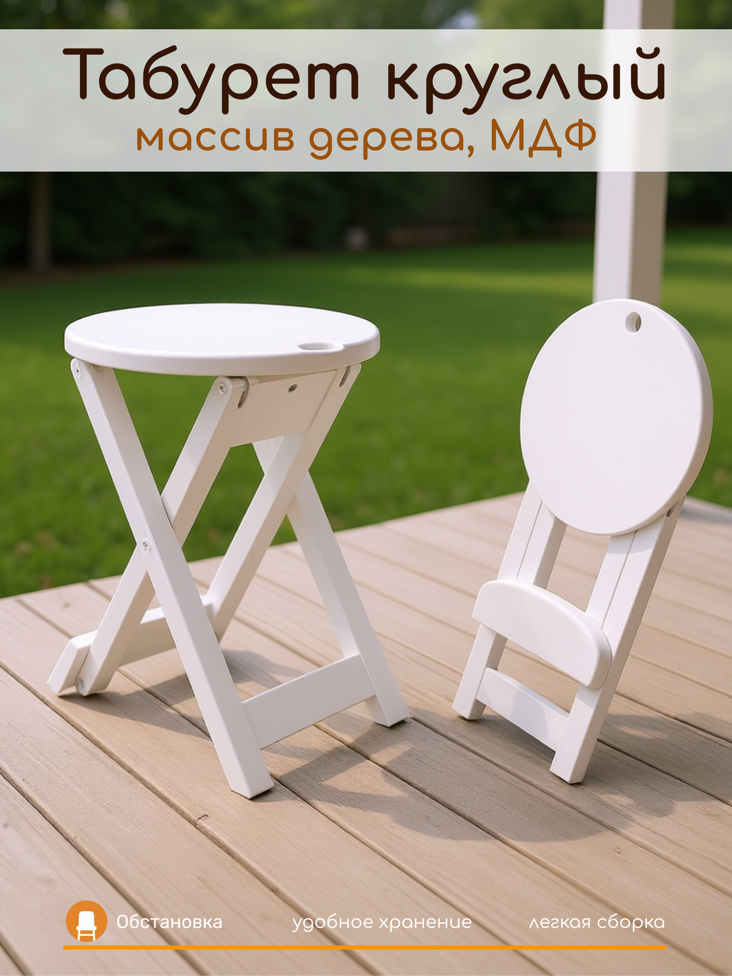 Табурет круглый деревянный осака 1, цвет белый матовый, 34х35х48 см