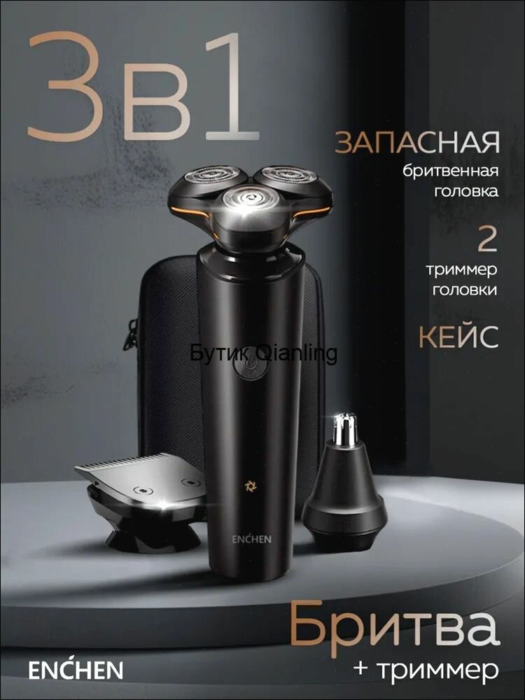 Бритва для мужчин аккумуляторная, Enchen электробритва 3 в1 + сменная головка, бритва мужская электрическая