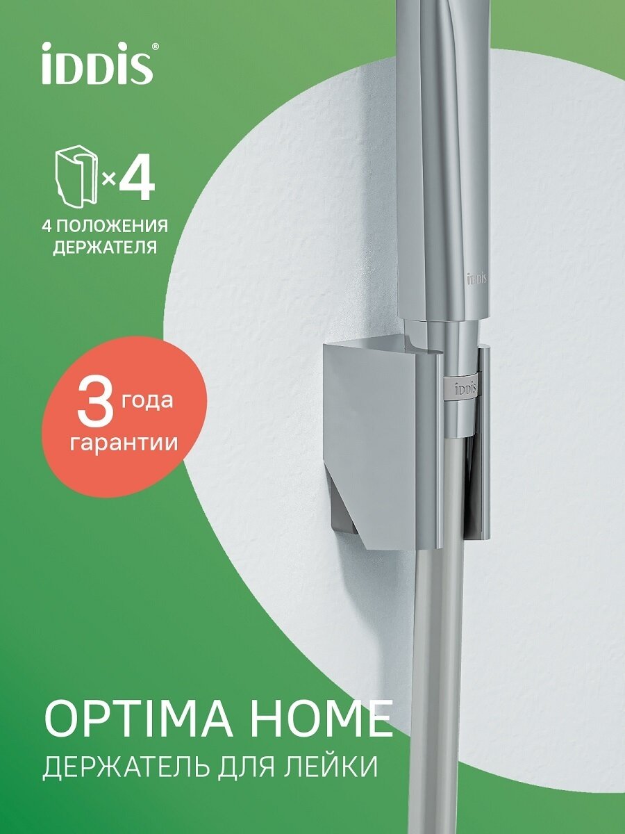 Держатель для лейки IDDIS Optima Home 090CP4Fi53 глянцевый хром