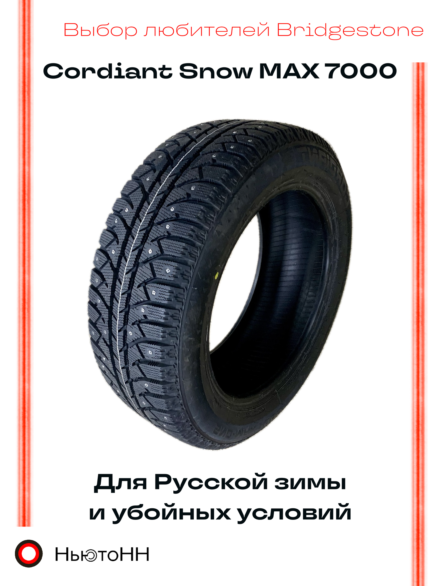 Зимняя шипованная шина Cordiant Sno-Max, 7000, 185/65, R15, 88Т