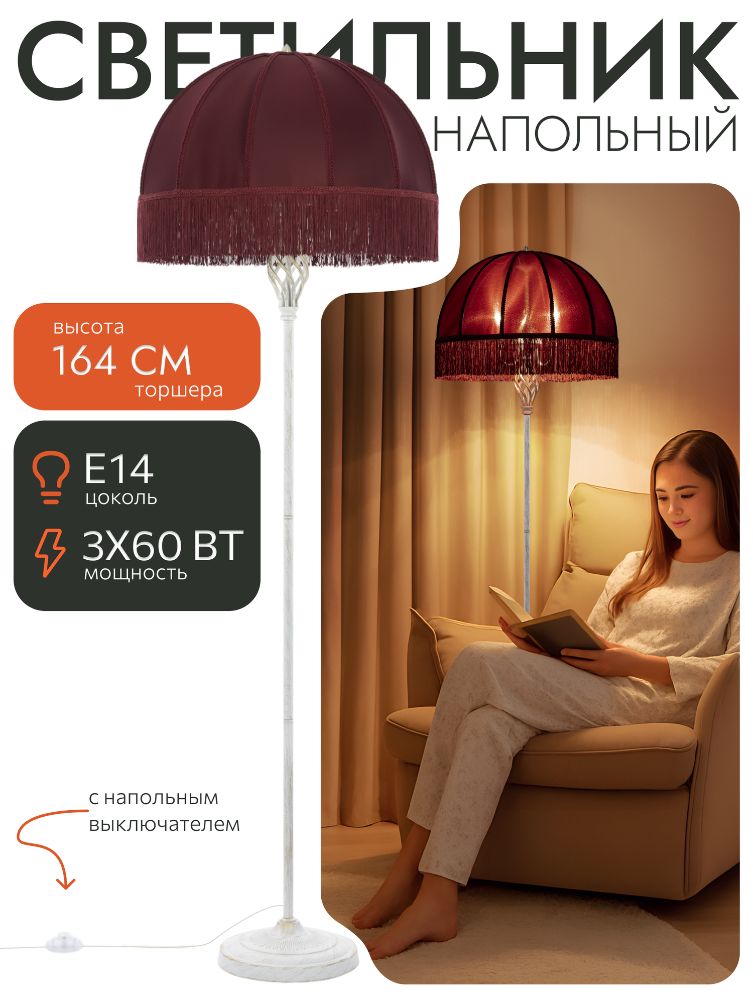 Напольный торшер Citilux Базель CL407923, классический, белый с патиной, абажур тёмно-вишнёвый