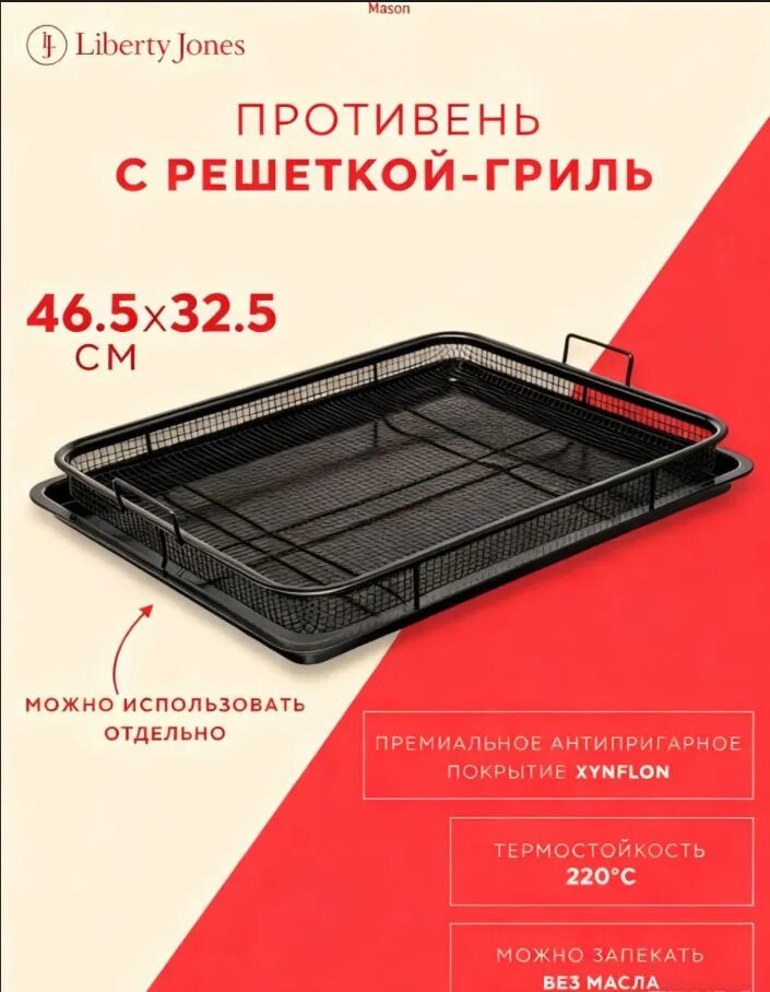 Противень Xiaoyatou "Roast Masters", с решеткой гриль, антипригарное покрытие