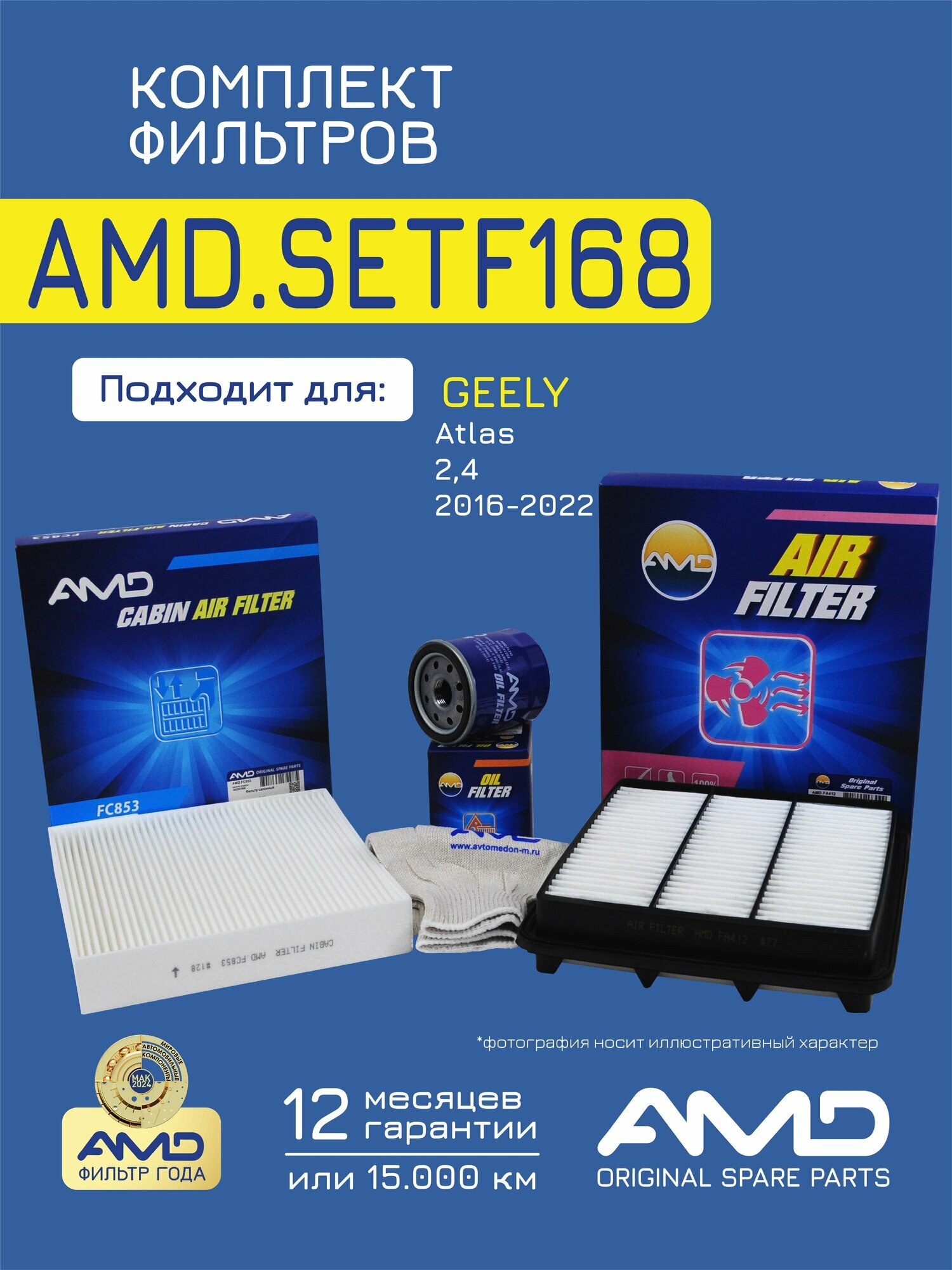 Комплект фильтров (масл.90915YZZE2 + возд.2032007600 + салон.8022003800)/AMD. SETF168 AMD