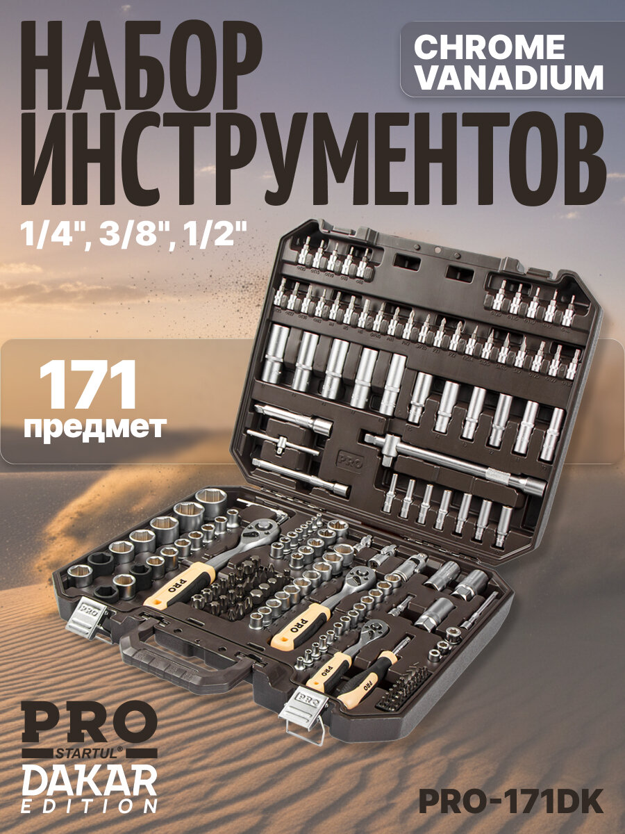 Набор инструментов для автомобиля, набор бит и ключей, 171 предмет1/4",3/8",1/2" PRO STARTUL DAKAR (PRO-171DK)