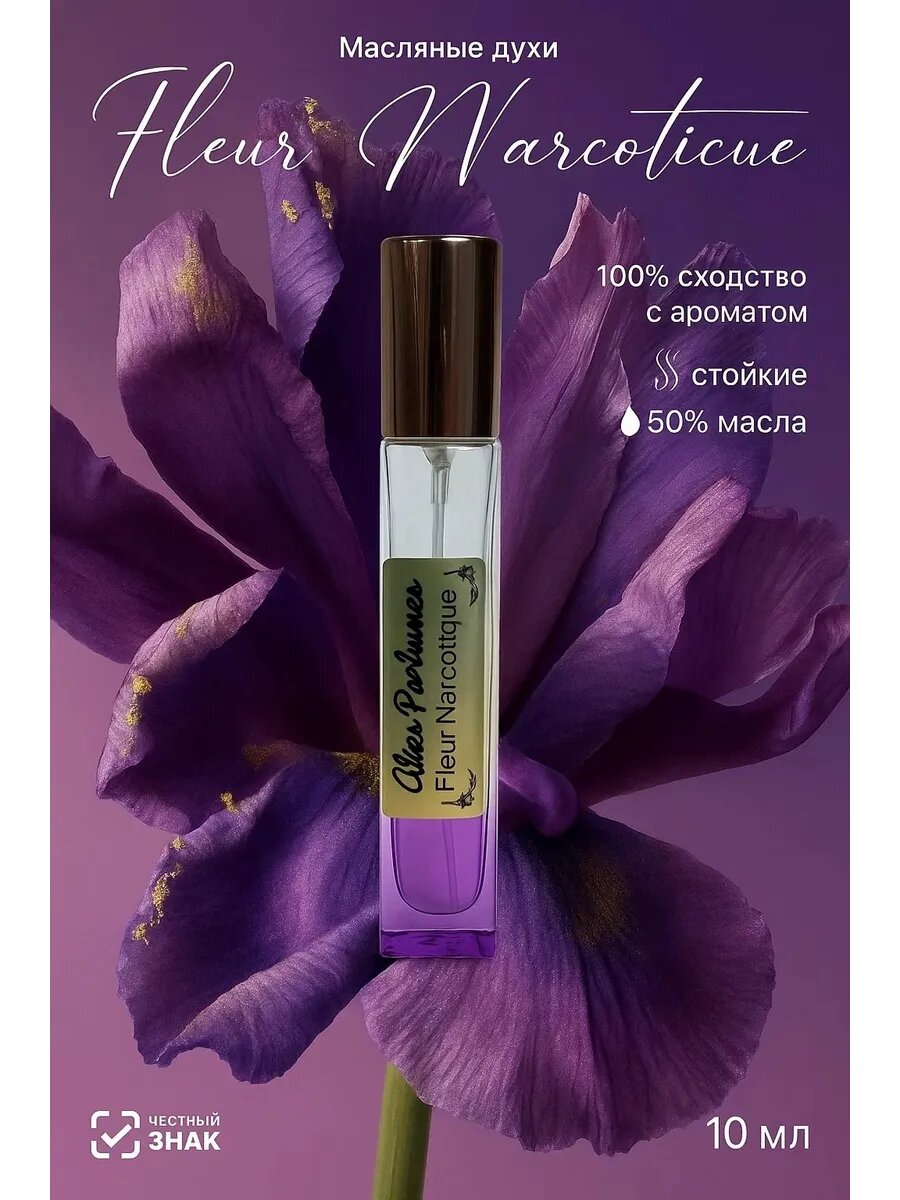 Масляные Духи женские стойкие Fleur Narcotique 10 мл цветочный