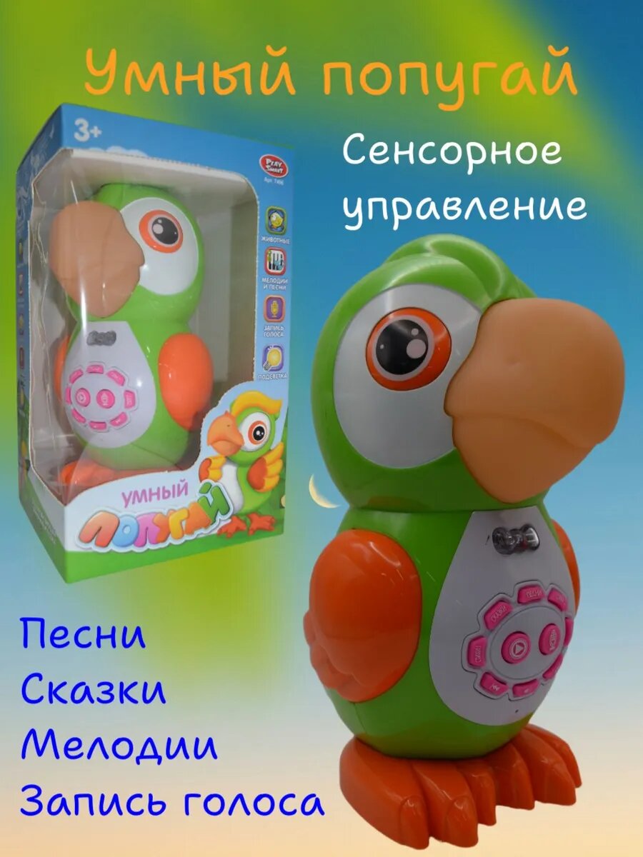 Игрушка интерактивная Умный попугай Play Smart