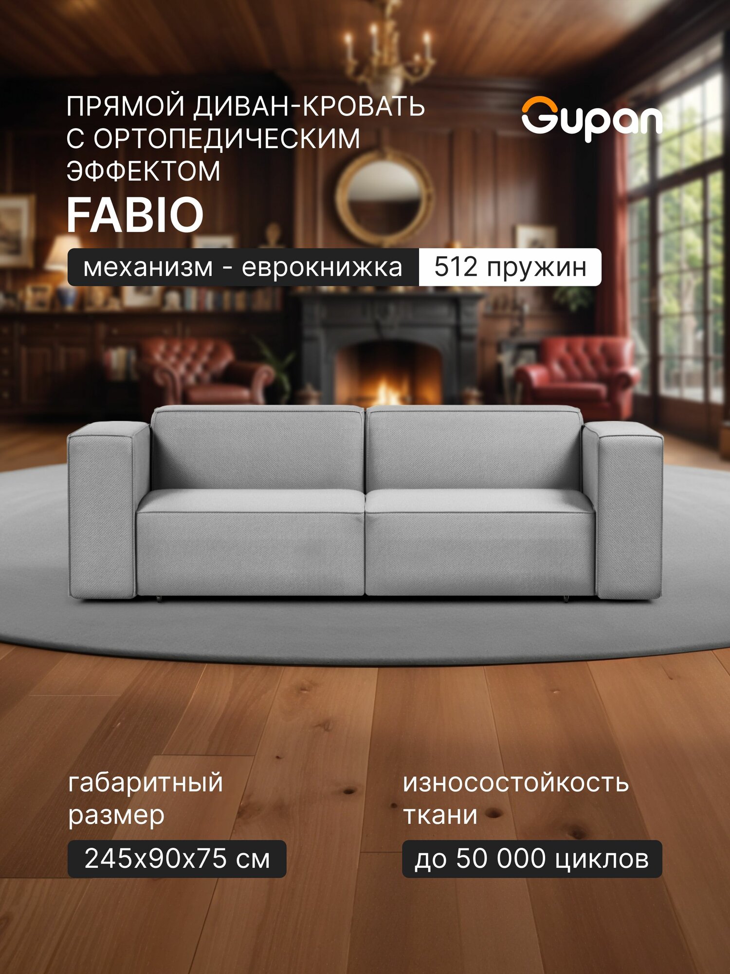 Диван кровать Gupan Фабио / Лофт / Кинкс Велюр Amigo Ash, раскладной, механизм еврокнижка, независимые пружины, с ящиком для белья