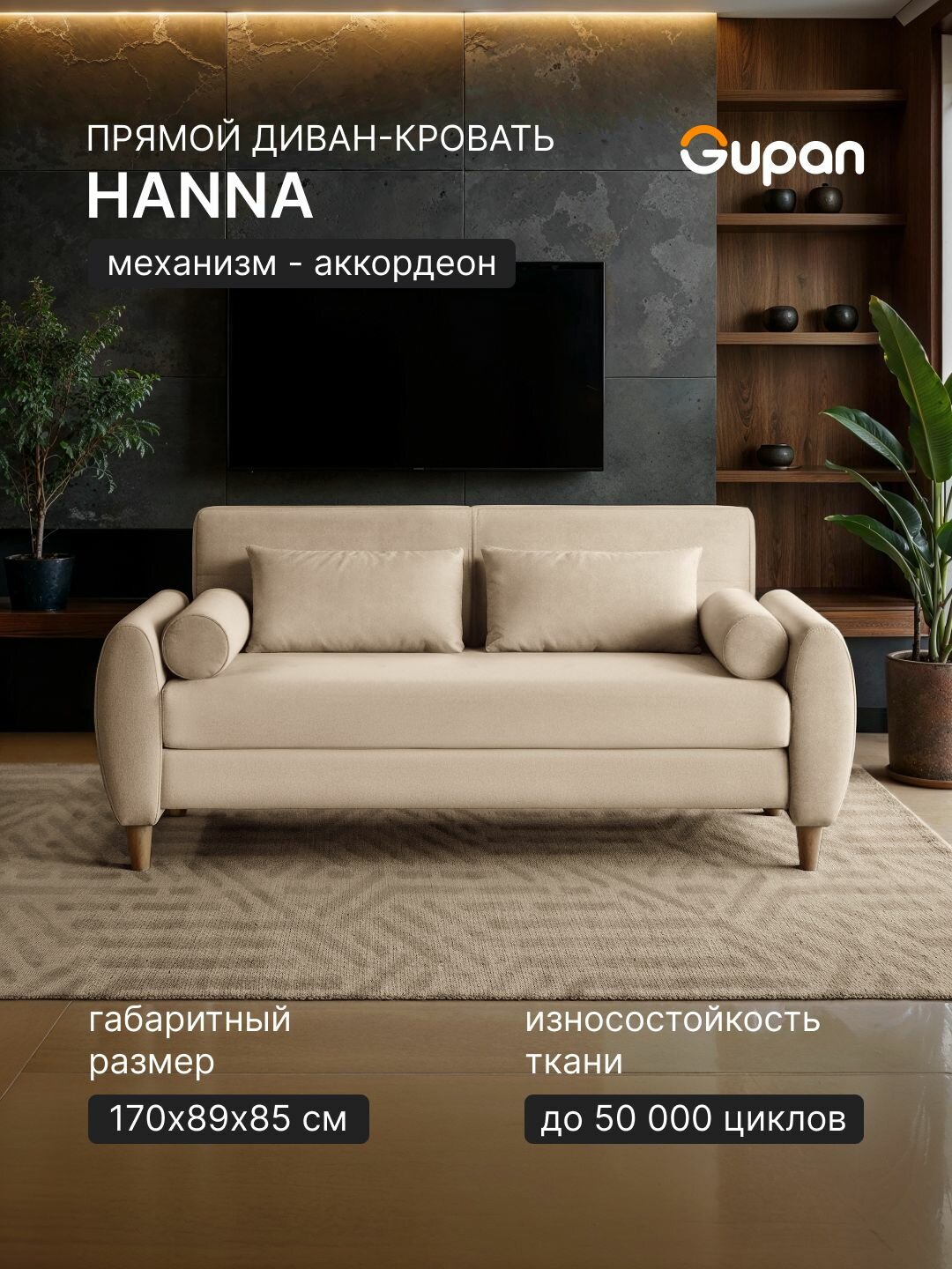 Диван кровать Gupan Ханна, Велюр Amigo Bone, раскладной, механизм аккордеон, беспружинный