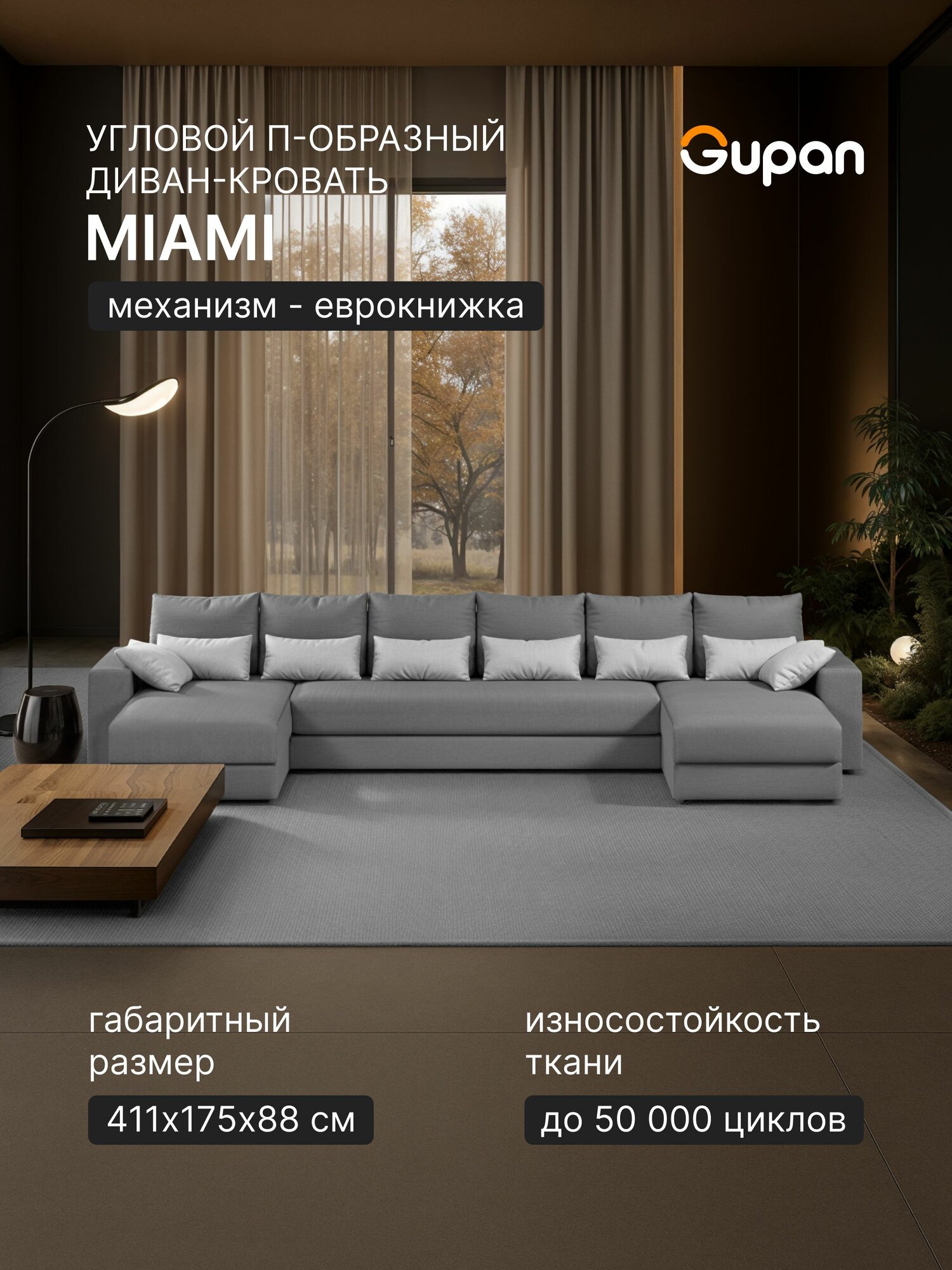 Диван модульный П-образный Gupan Miami / Майами Велюр Amigo Grey, диван раскладной, механизм еврокнижка, беспружинный, с ящиком для белья, в гостиную, лофт