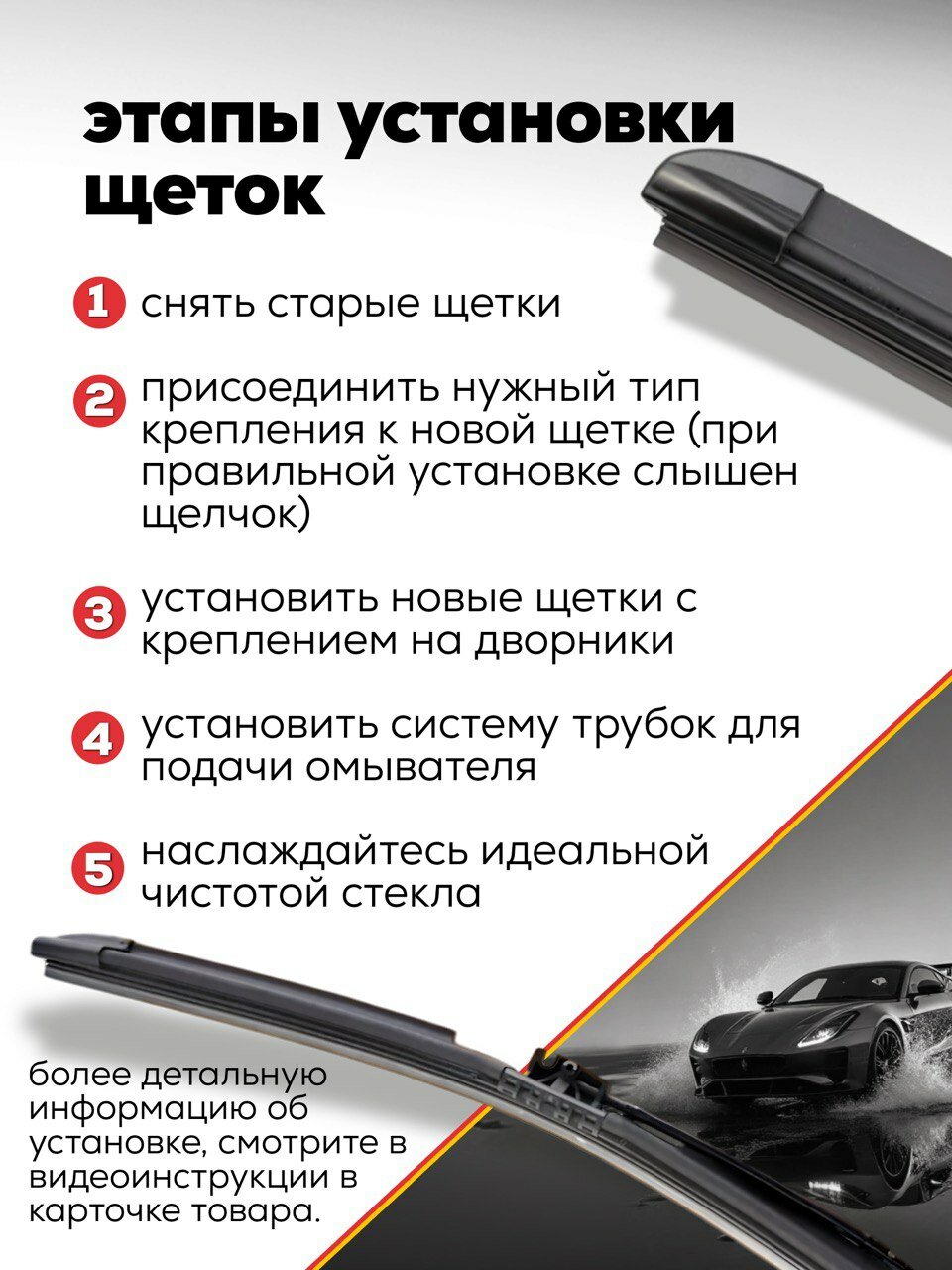 Щетка стеклоочистителя — фото 1