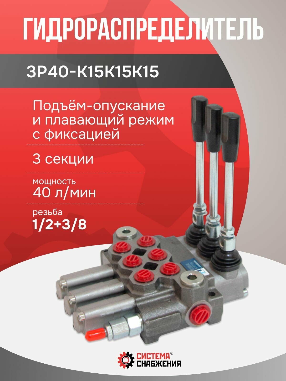 Гидрораспределитель 3P40 K15K15K15