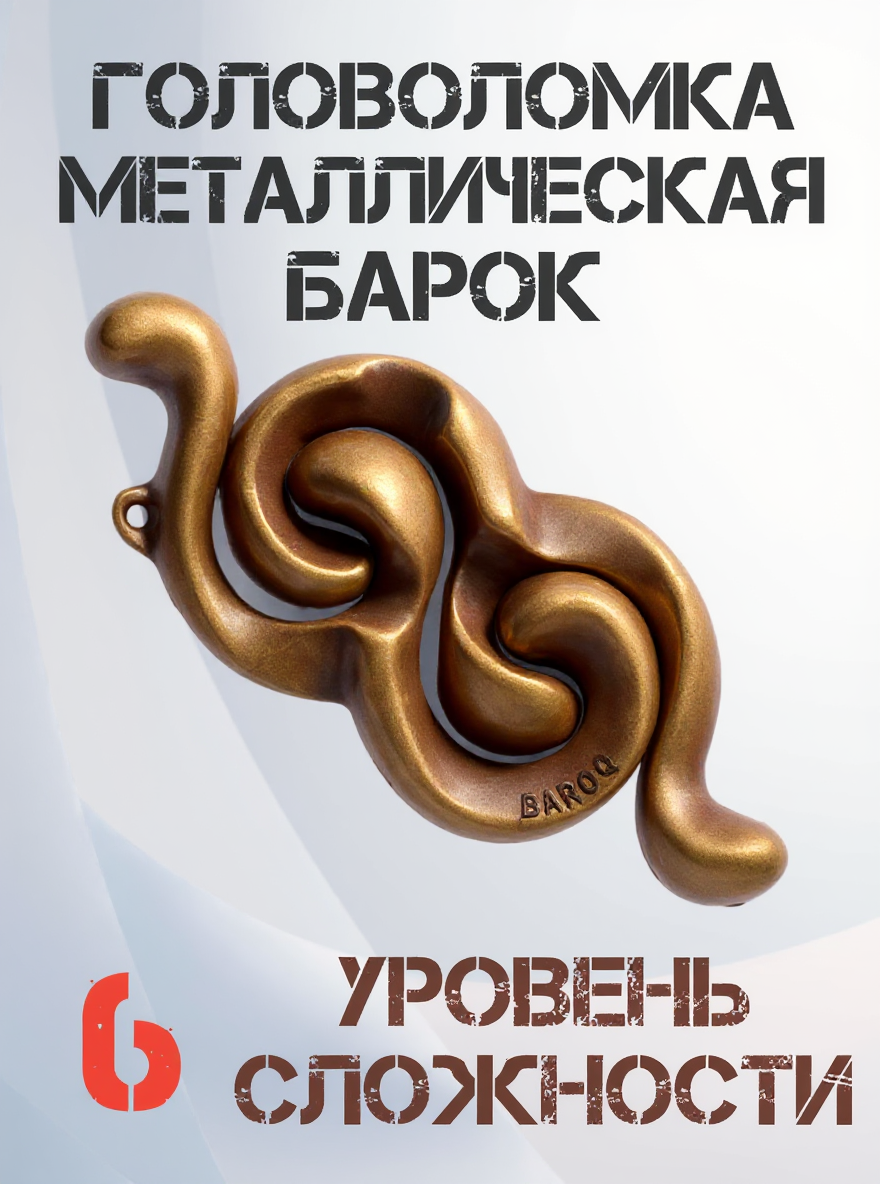 Набор металлических головоломок 11