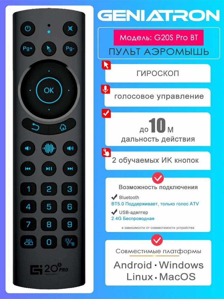 Гироскопический пульт Air Mouse G20S Pro BT 2.4GHz + BT 5.0 с голосовым управлением и подсветкой