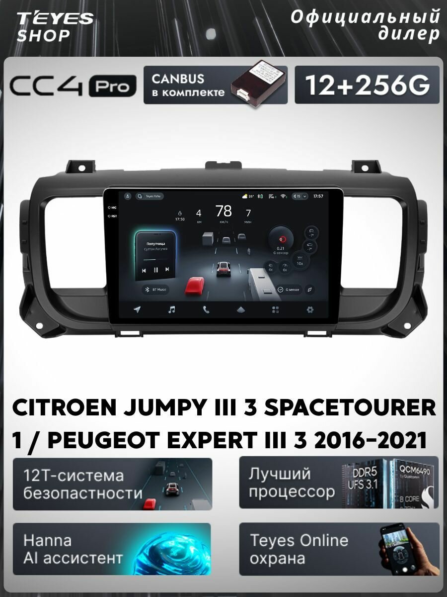 Магнитола Citroen Jumpy 3 SpaceTourer 1 / Peugeot Expert 3 2016-2021 Teyes CC4 Pro 12/256GB Тиайс, штатная магнитола, 8-ми ядерный процессор, QLED экран, 2 DSP, 4G, Wi-Fi, 2 DIN