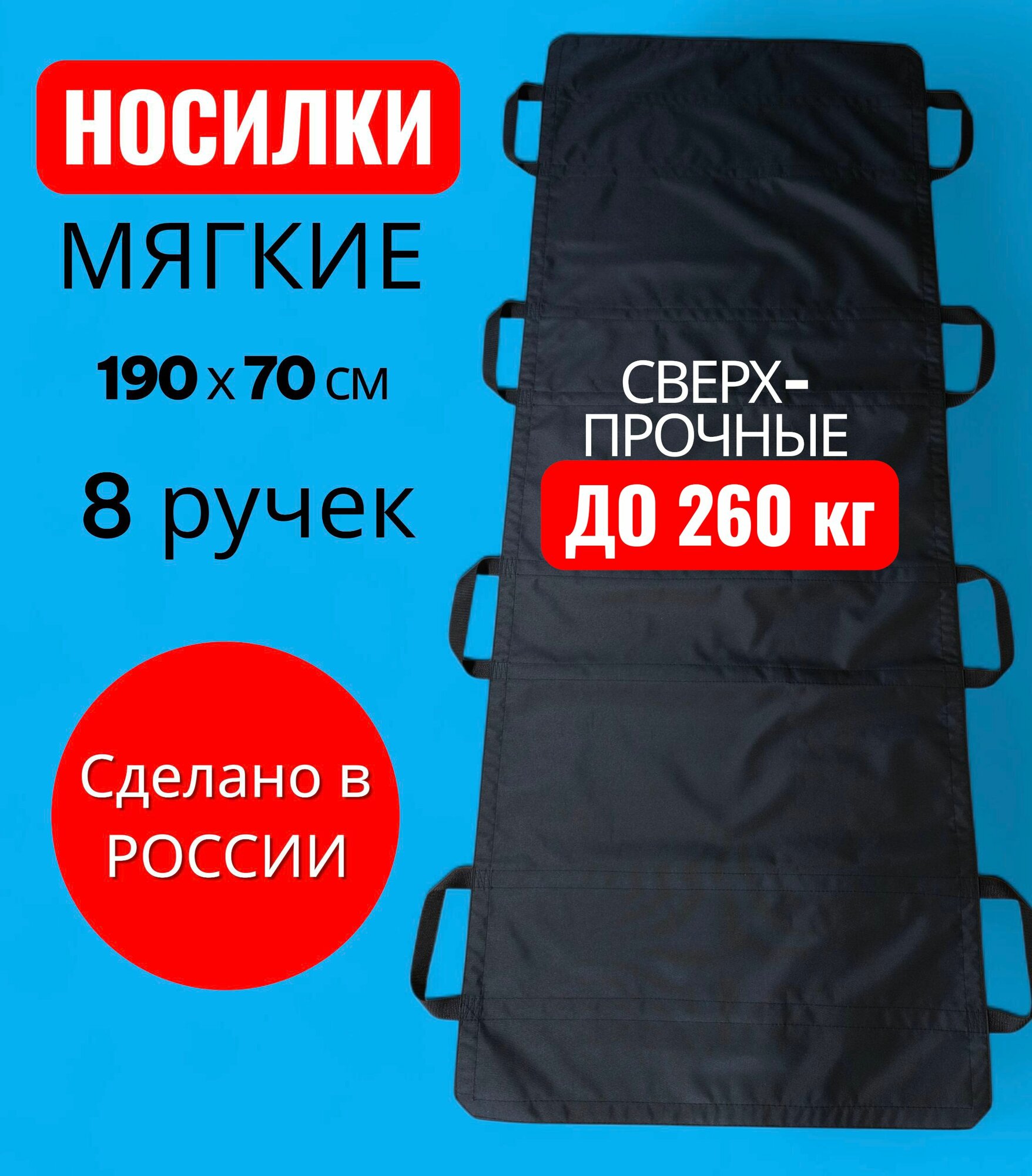 Носилки тактические, мягкие