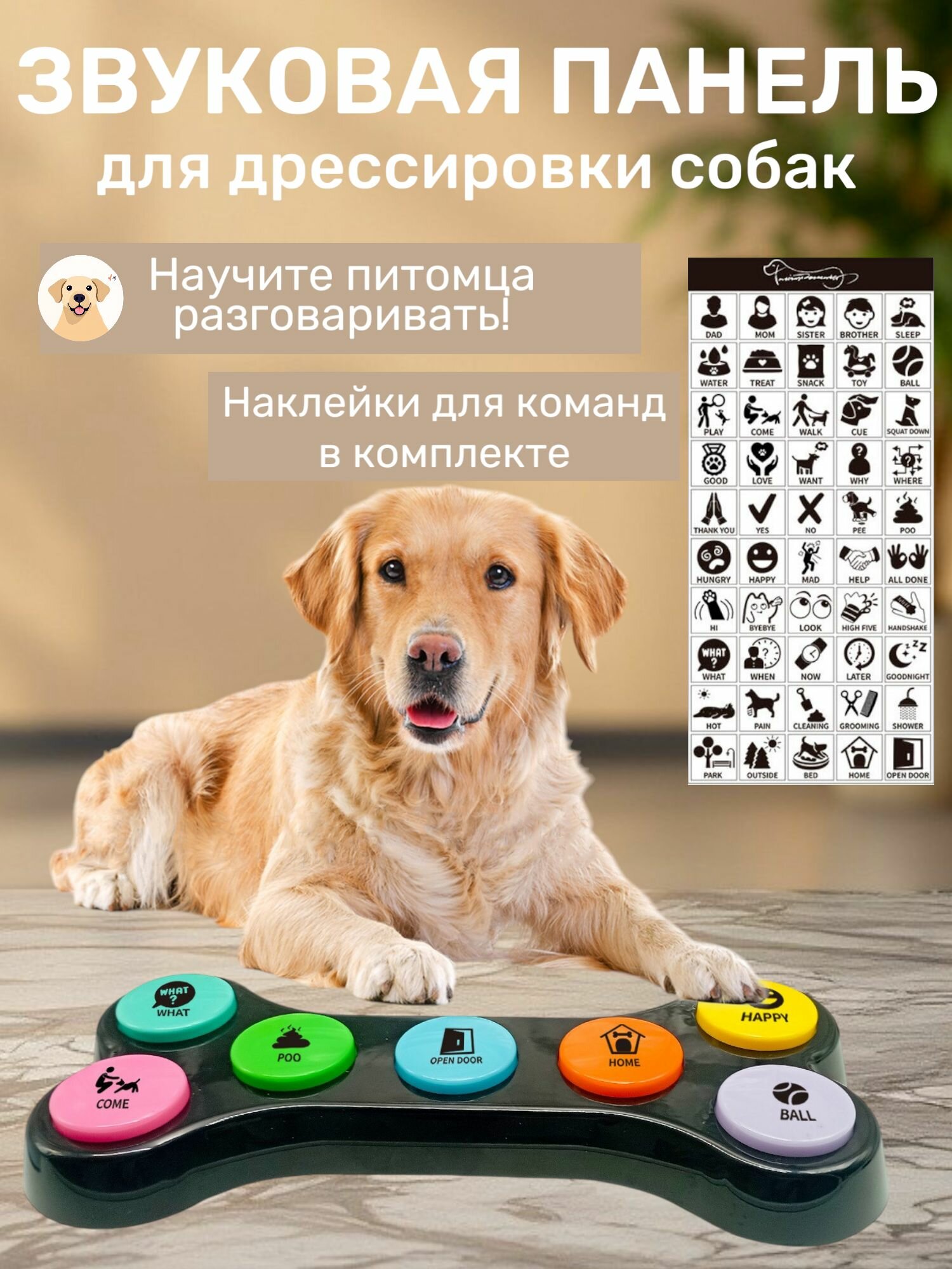Интерактивная панель - голосовые аудиокнопки для дрессировки собак