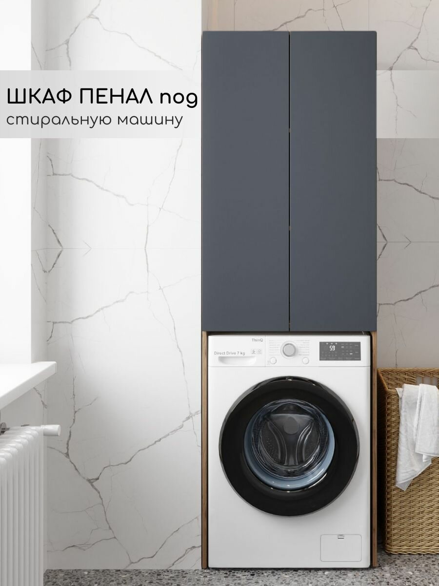 Шкаф пенал для ванной под стиральную машинку FAURAplus, Аура 652*600*2000, дуб эльвзия, фасад графит, матовый.