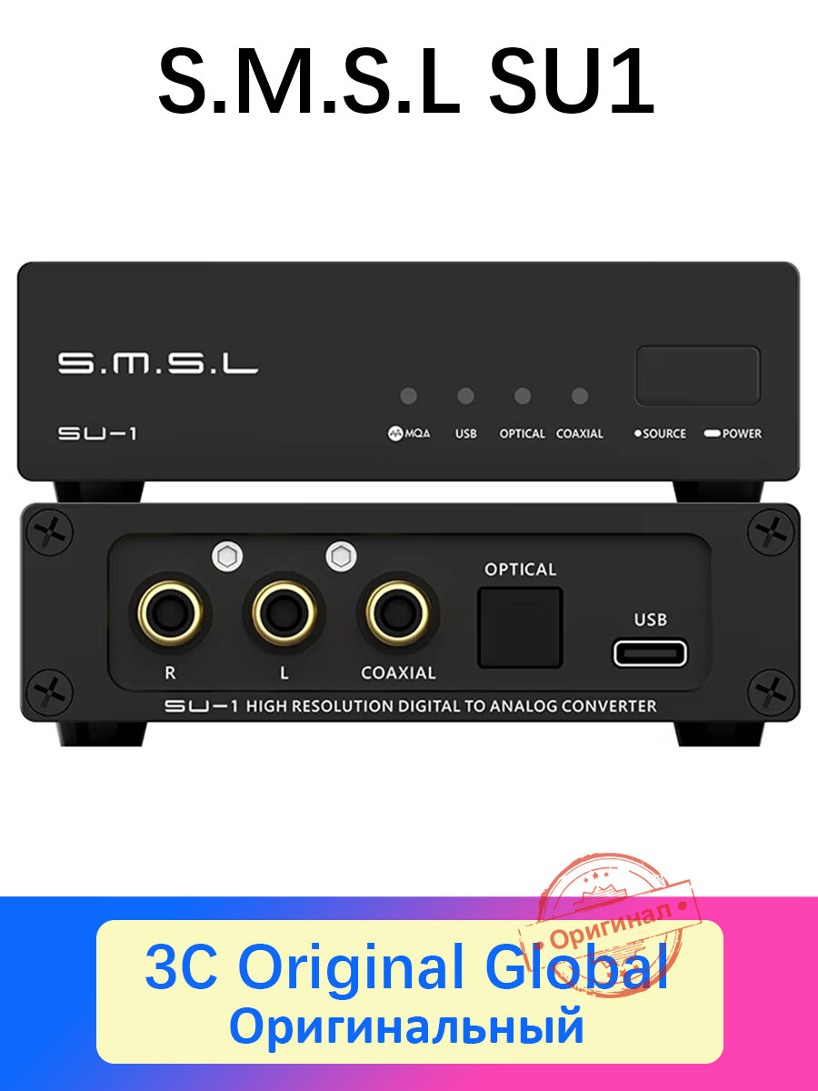 SMSL SU1 MQA Аудио DAC Hi-Res HIFI Мини настольный декодер